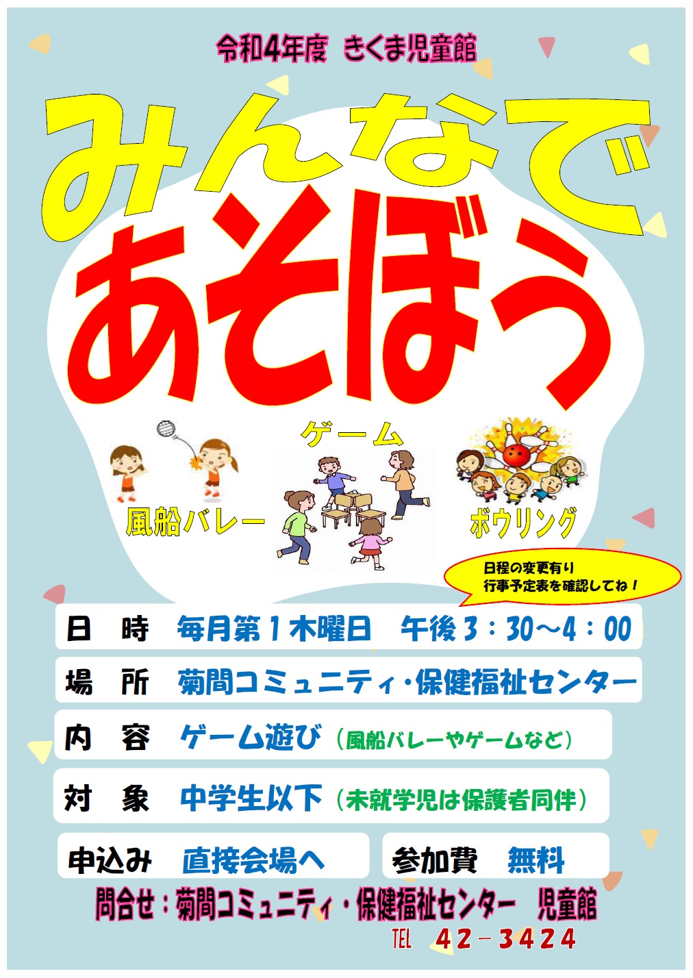令和4年度「みんなであそぼう(7月)」(菊間児童館) 市原市ウェブサイト
