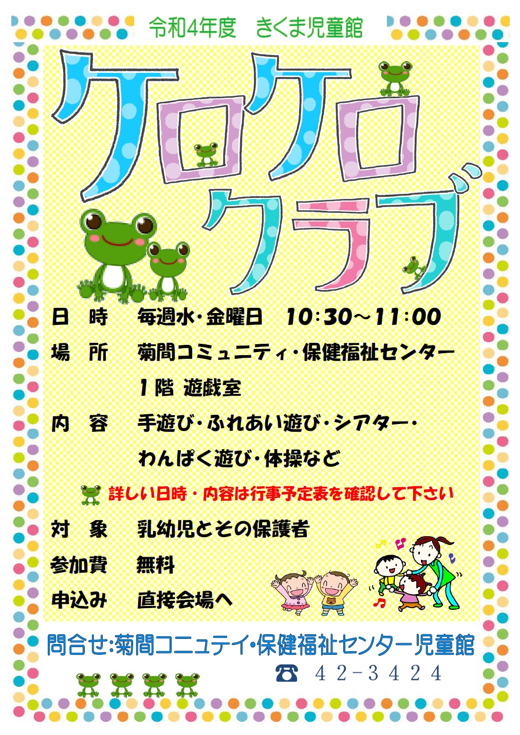 令和4年度「ケロケロクラブ(11月)」5回目全7回(菊間児童館) 市原市ホームページ
