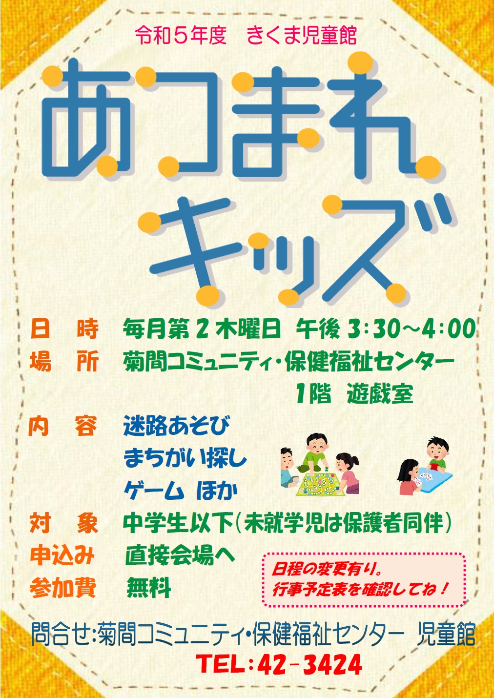 令和5年度「あつまれキッズ（4月）」（菊間児童館） 市原市ウェブサイト