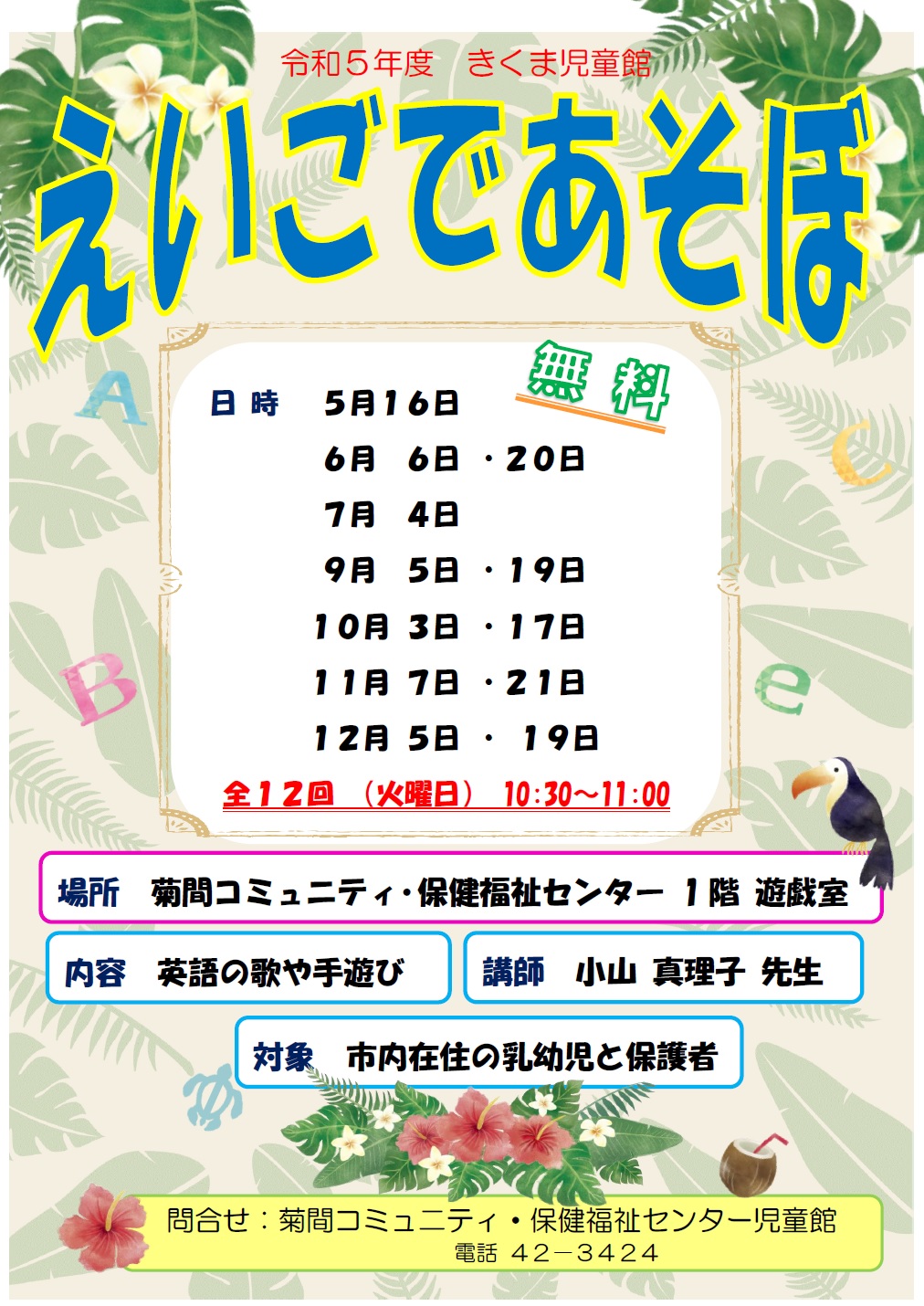 令和5年度「英語であそぼ（6月）」2回目全2回（菊間児童館） 市原市ウェブサイト