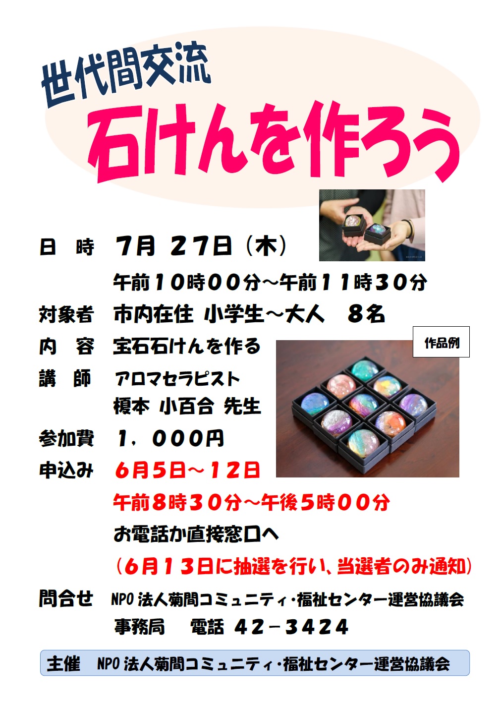 【受付終了】令和5年度「世代間交流 石けんを作ろう」（菊間保健福祉センター） 市原市ウェブサイト