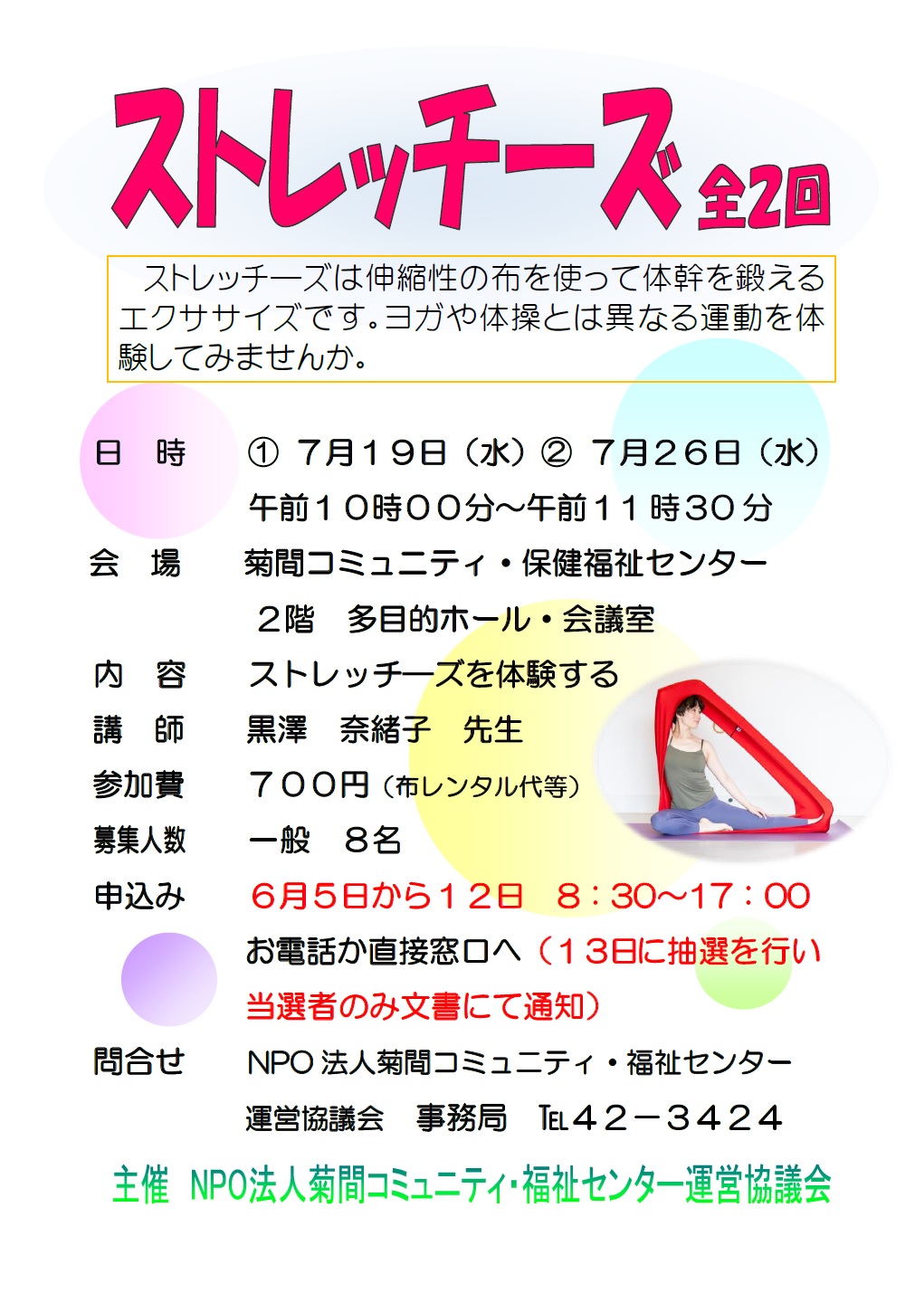 【受付終了】令和5年度「ストレッチーズ」2回目全2回（菊間コミュニティセンター） 市原市ウェブサイト