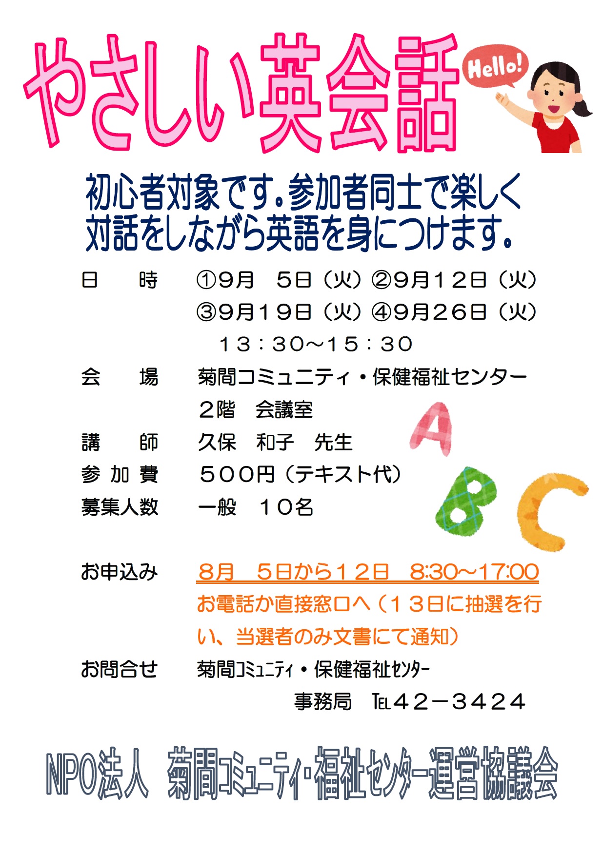 【受付終了】令和5年度「やさしい英会話」3回目全4回（菊間コミュニティセンター） 市原市ウェブサイト