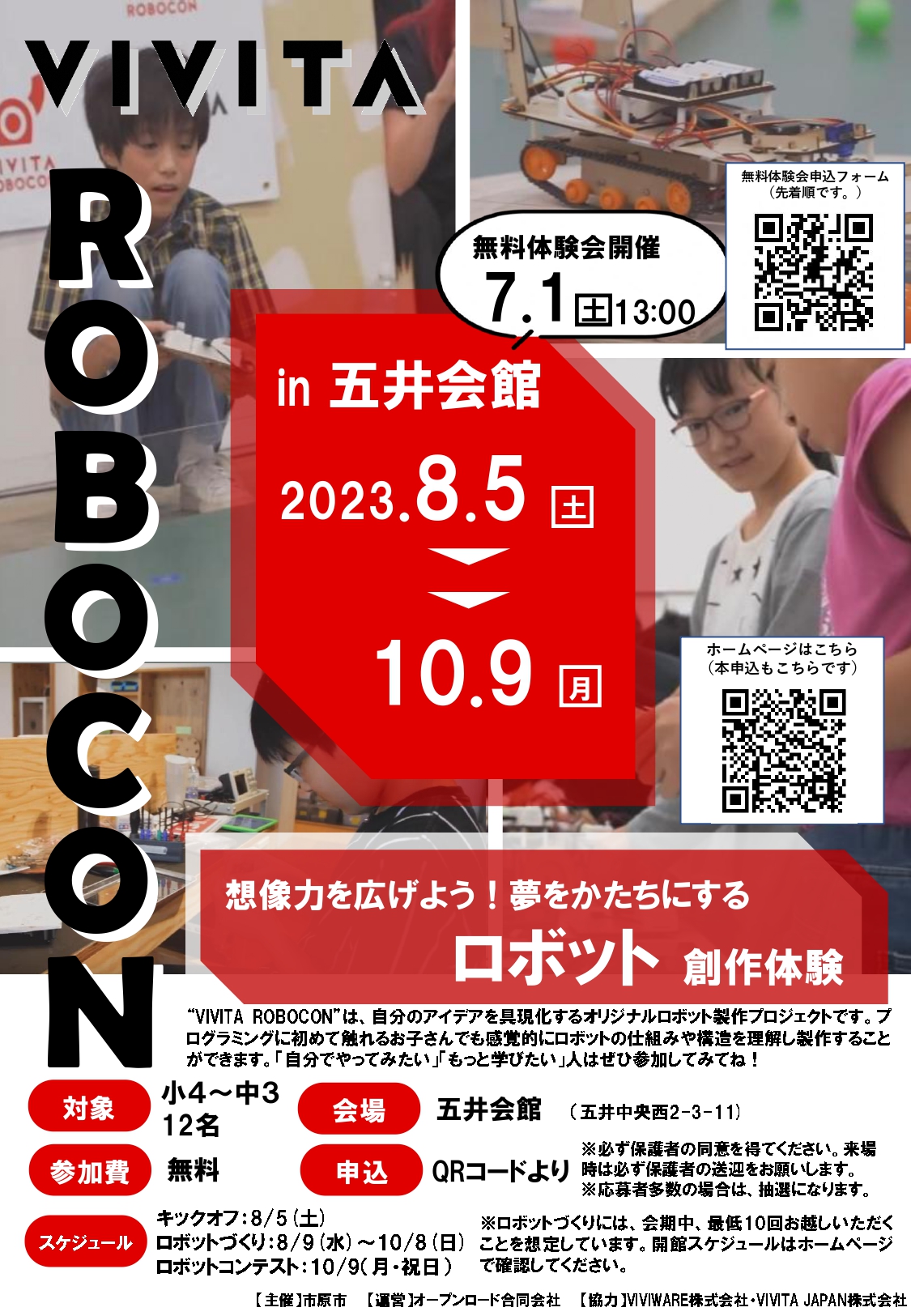 五井会館活用トライアル（ゴイカツ） オープン！ | 市原市ウェブサイト