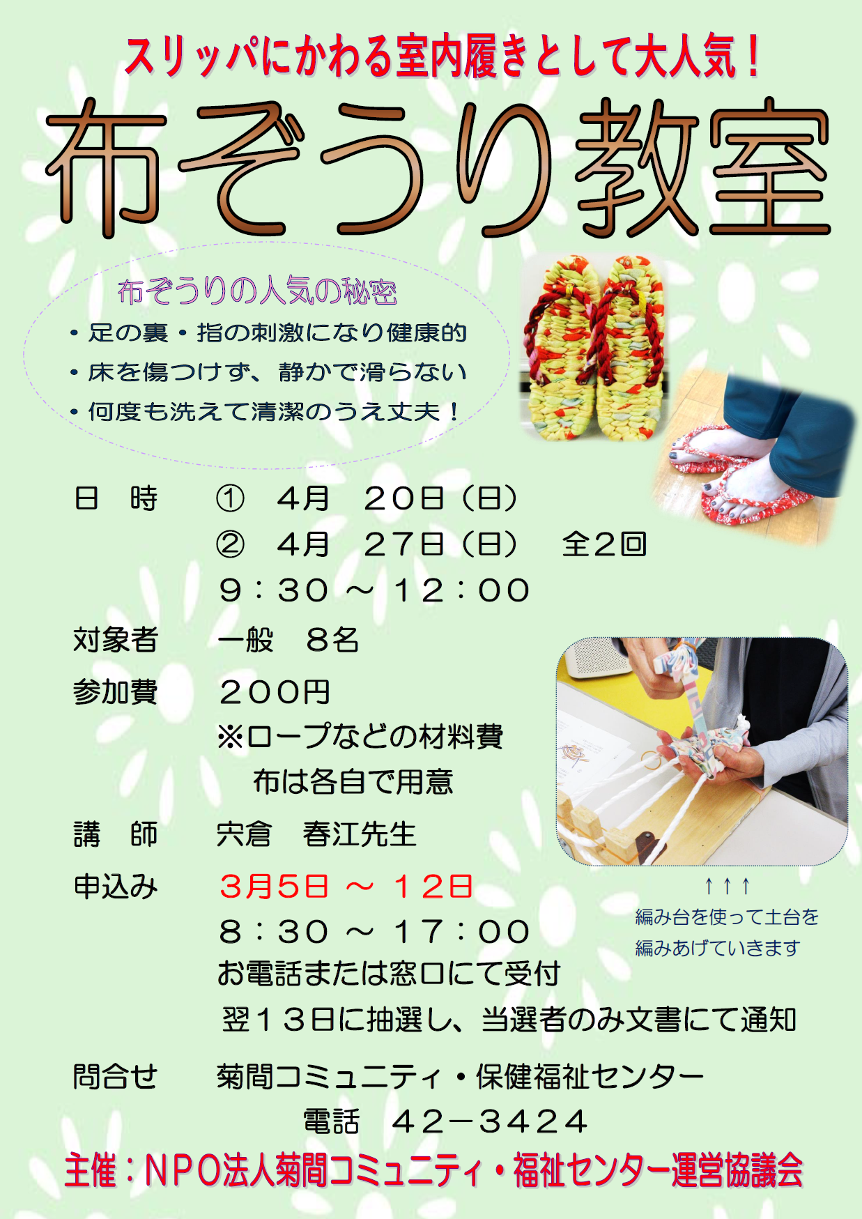 【開催中止】令和7年度「布ぞうり教室」2回目全2回(菊間コミュニティセンター) 市原市ウェブサイト
