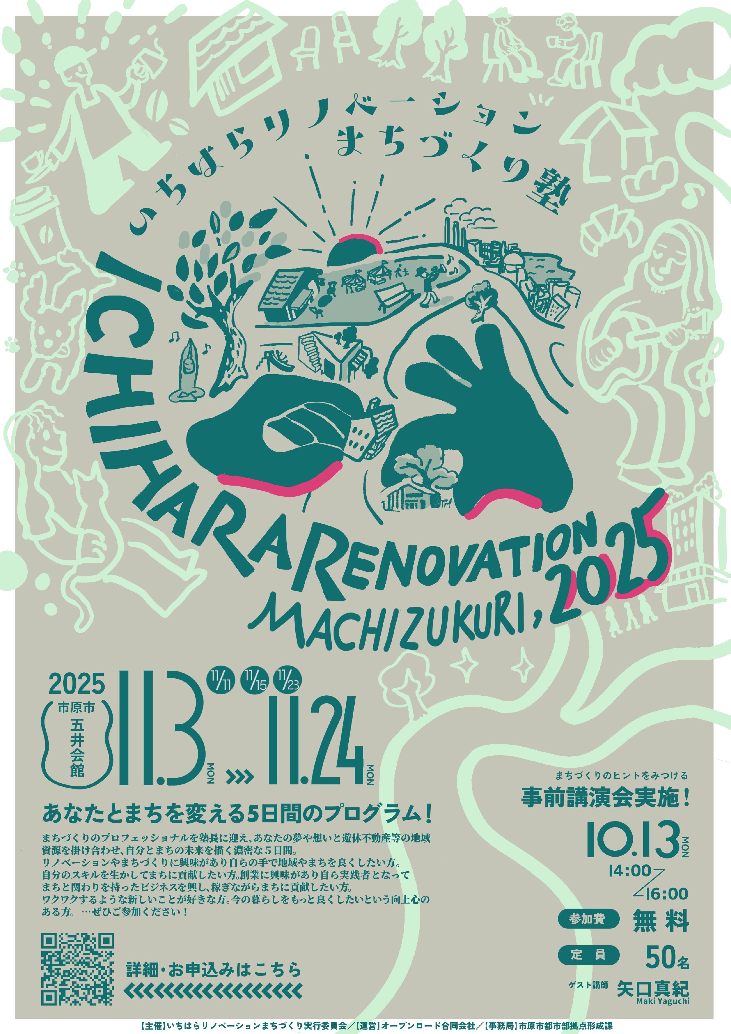 令和7年度イベント開催のお知らせ（随時更新）【市原市】 | 市原市ウェブサイト