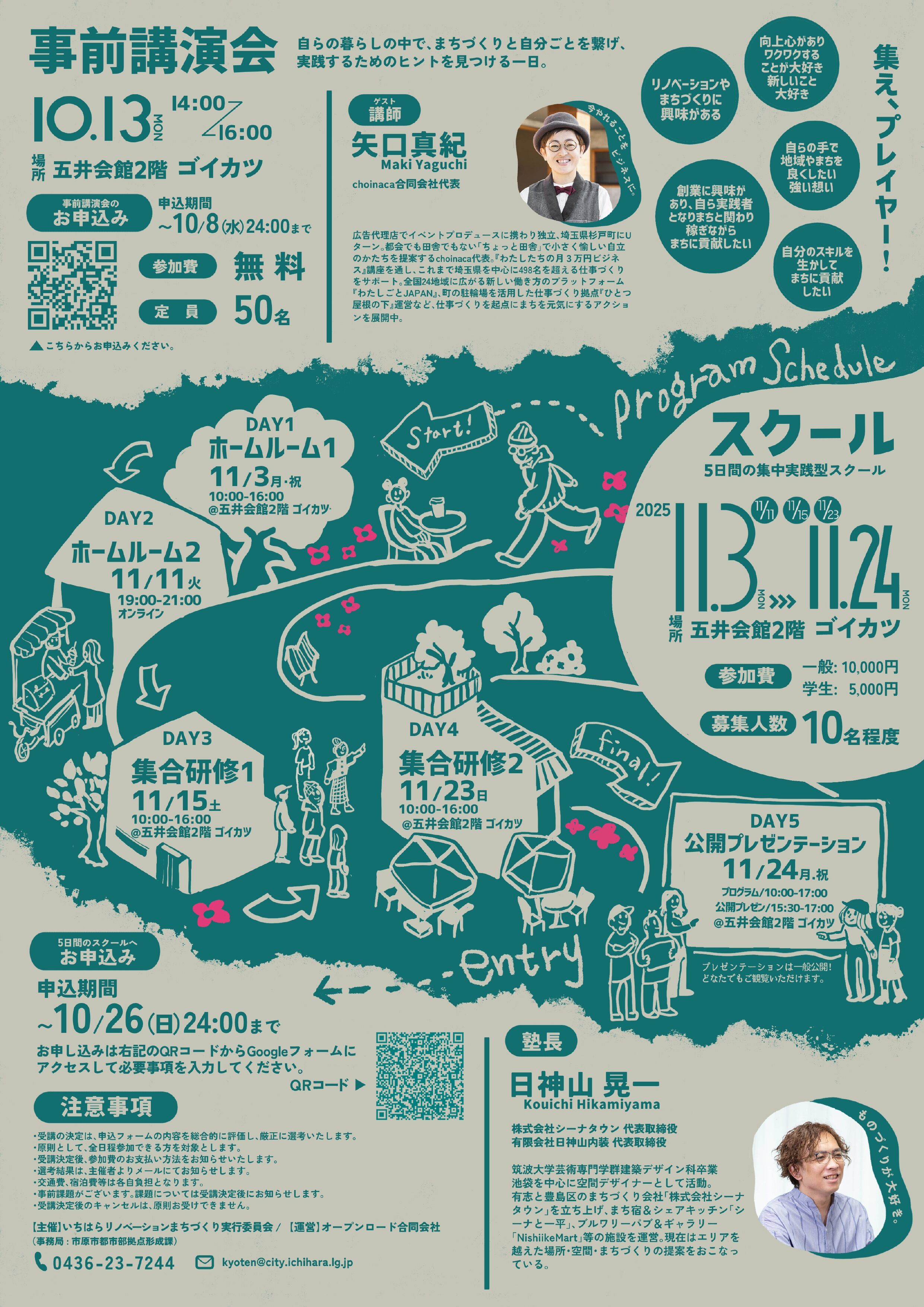 令和7年度イベント開催のお知らせ（随時更新）【市原市】 | 市原市ウェブサイト